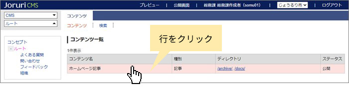 [2] 記事一覧 | 自治体向けコンテンツ管理システム「Joruri CMS 2020」