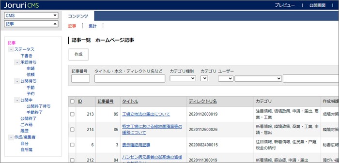 [2] 記事一覧 | 自治体向けコンテンツ管理システム「Joruri CMS 2020」