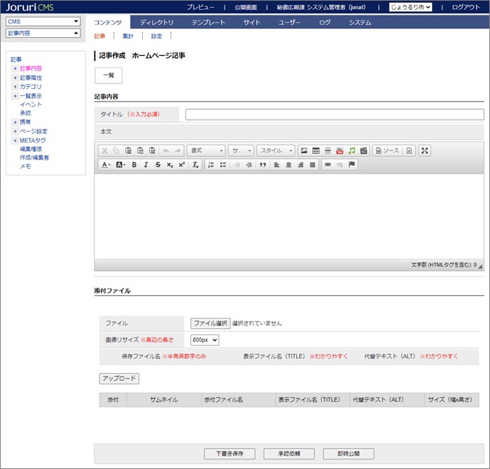 【複製】[1] コンテンツ「記事」 | 自治体向けコンテンツ管理システム「Joruri CMS 2020」